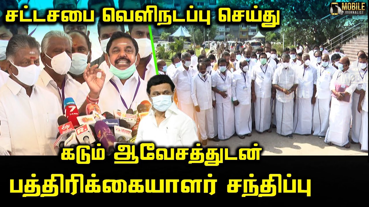 ADMK All MLA's Exit on TN Assembly | Edappadi Palanisamy Angry Press ...