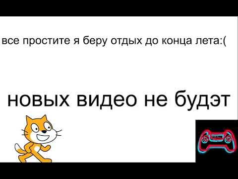простите я беру отдых до конца лета - YouTube