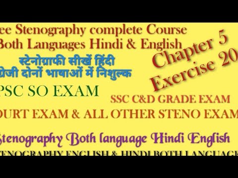 English Stenography Chapter 5 exercise 20 #steno #sscsteno #ssc # ...