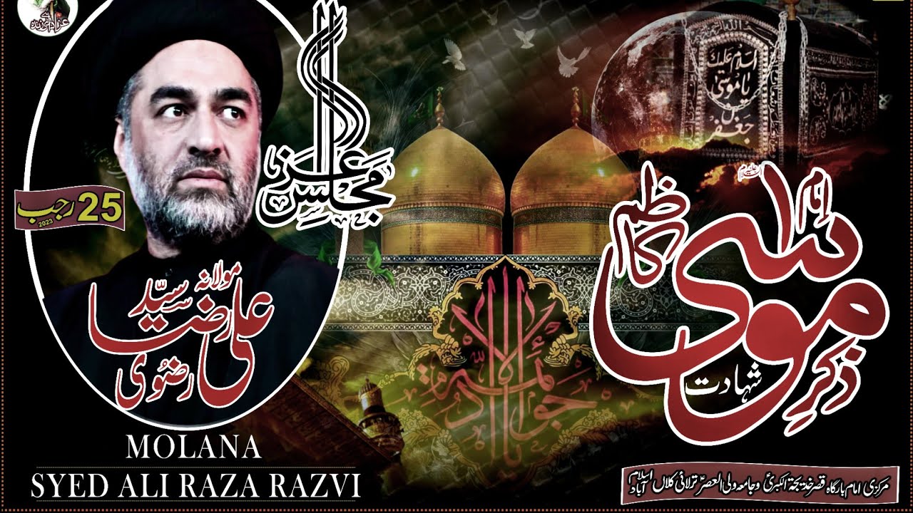 Allama Ali Raza Razvi | 25 Rajab 2023 | Shadat Imam Musa Kazim as ...