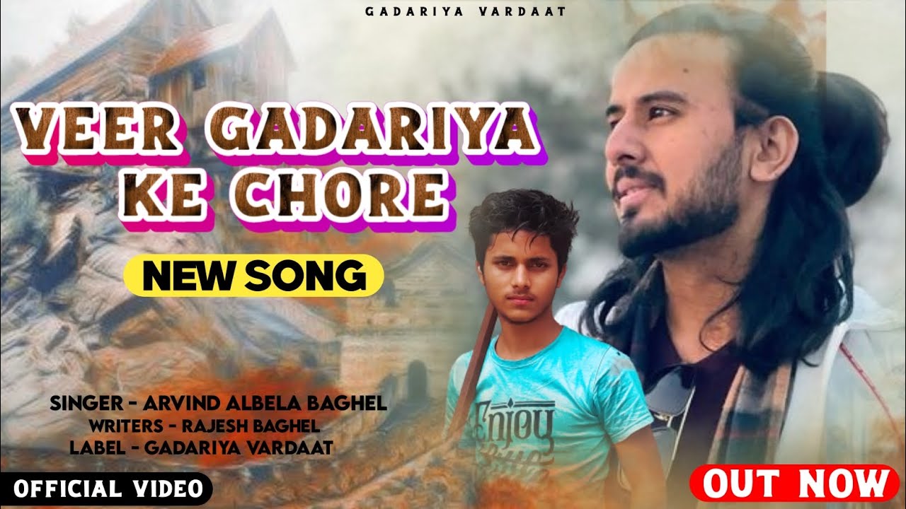 Oye Oye Gadariya Ke Chore || Gadariya Song || Gadariya Song || Gadariya ...