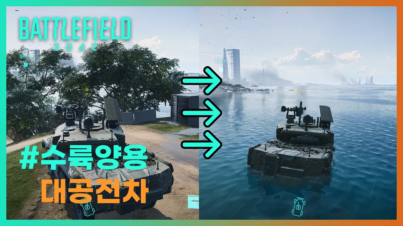 배틀필드 2042 - 수륙양용 대공전차!? - YouTube