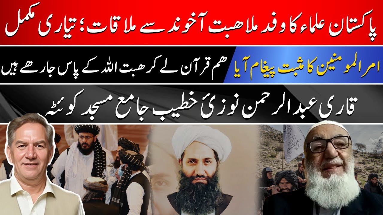 Pak Ulema delegation meeting Mullah Hibatullah; we r taking Quran; says ...