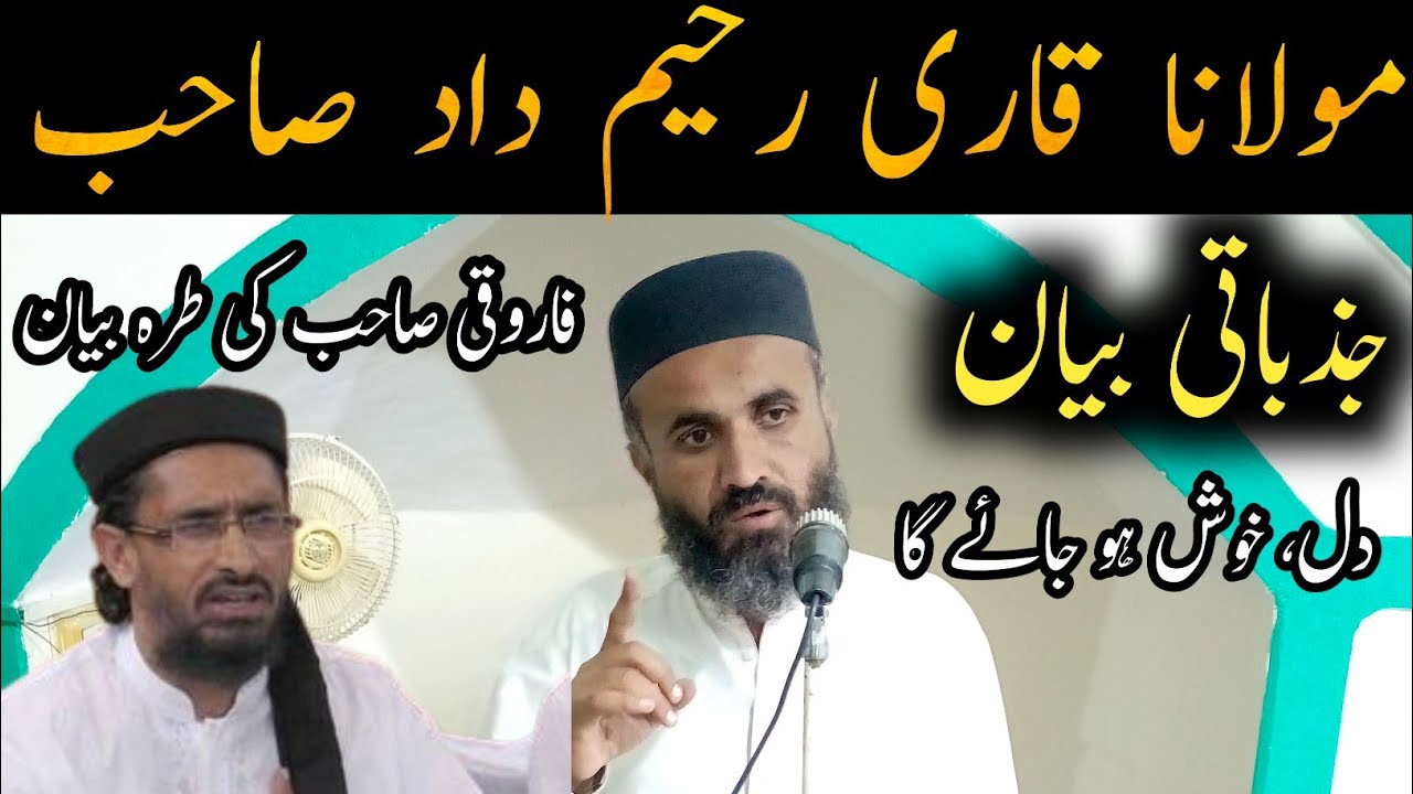 Molana Qari Rahim Dad | Seerat Mustafa ﷺ | Passionate Speech | Shams Ul Uloom - YouTube