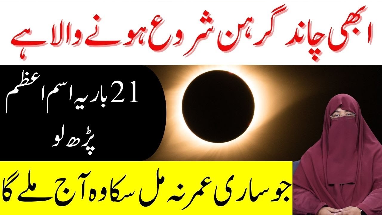 Chand Grahan 2024 In Pakistan | Lunar Eclipse In 2024 | Chandrah Grahan ...