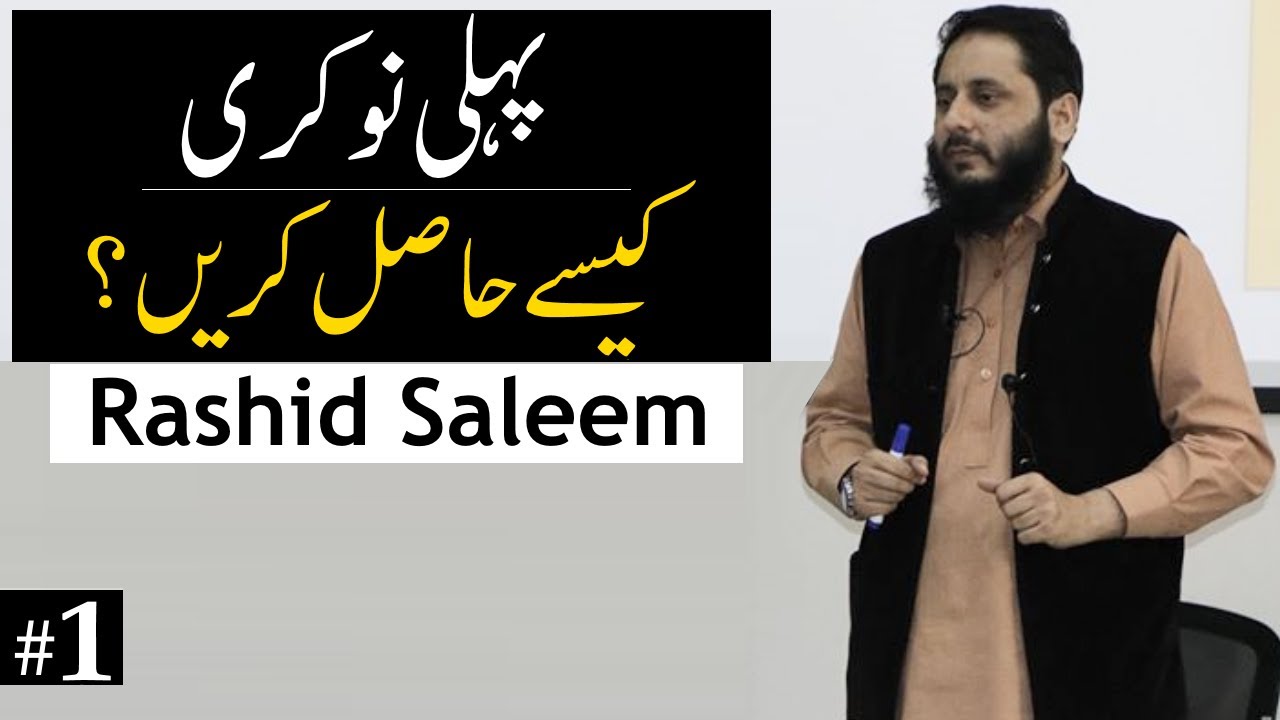 Getting Your First Job (Part 1) | Rashid Saleem - YouTube