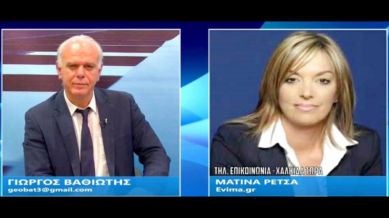 Η ΔΗΜΟΣΙΟΓΡΑΦΟΣ EVIMA.GR ΜΑΤΙΝΑ ΡΕΤΣΑ "ΓΙΑ ΤΗΝ ΕΠΙΚΑΙΡΟΤΗΤΑ ΣΤΗΝ ΕΥΒΟΙΑ ...