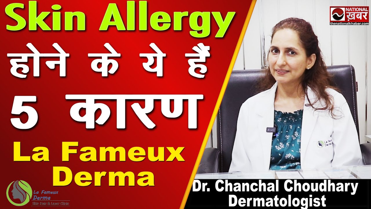 Skin Allergy होने के ये है 5 कारण | La Fameux Derma | National Khabar ...