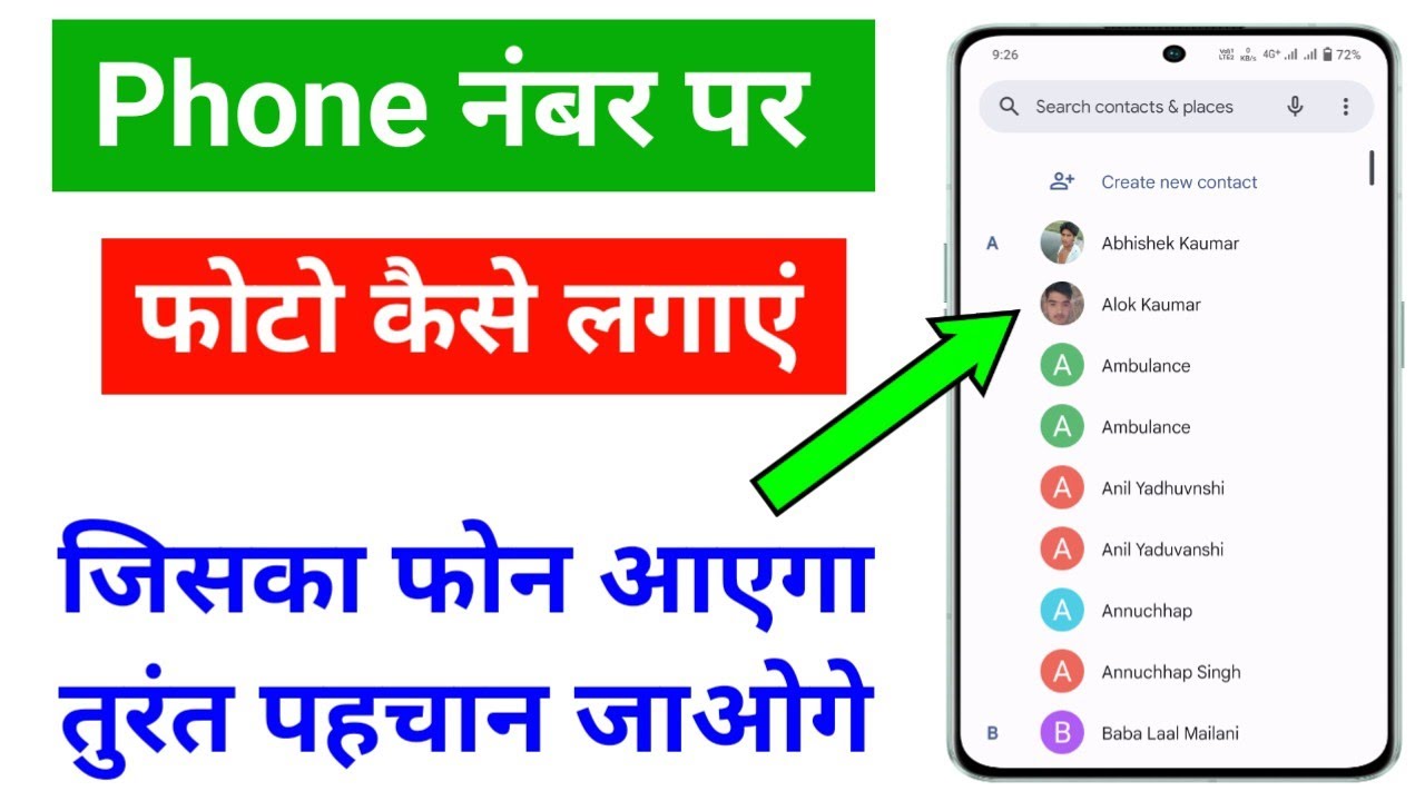 Connect Number par photo kaise lagaye | phone number per photo kaise ...