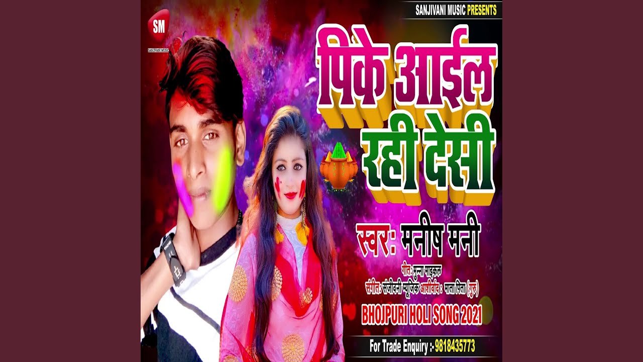 Pike Aail Rahe Desi (Bhojpuri) - YouTube