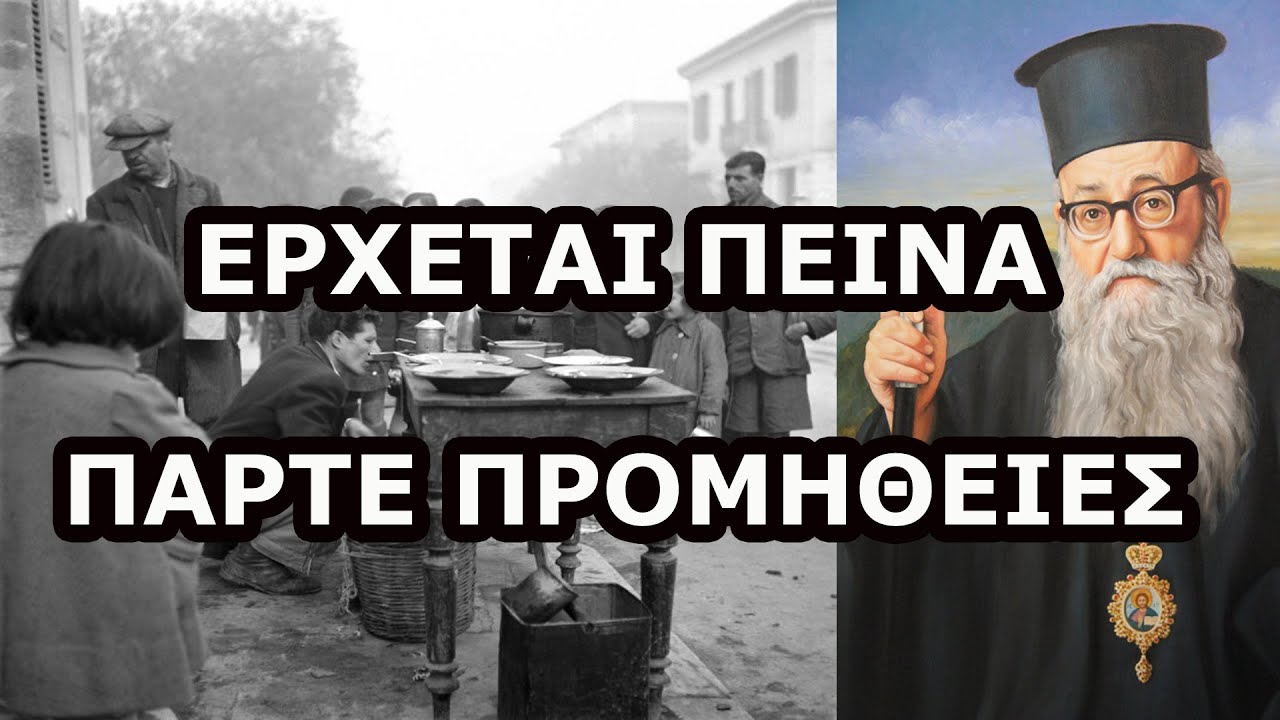 Έρχεται πείνα γιατί αφήσαμε την Γεωργία και γίναμε άσωτοι και ...