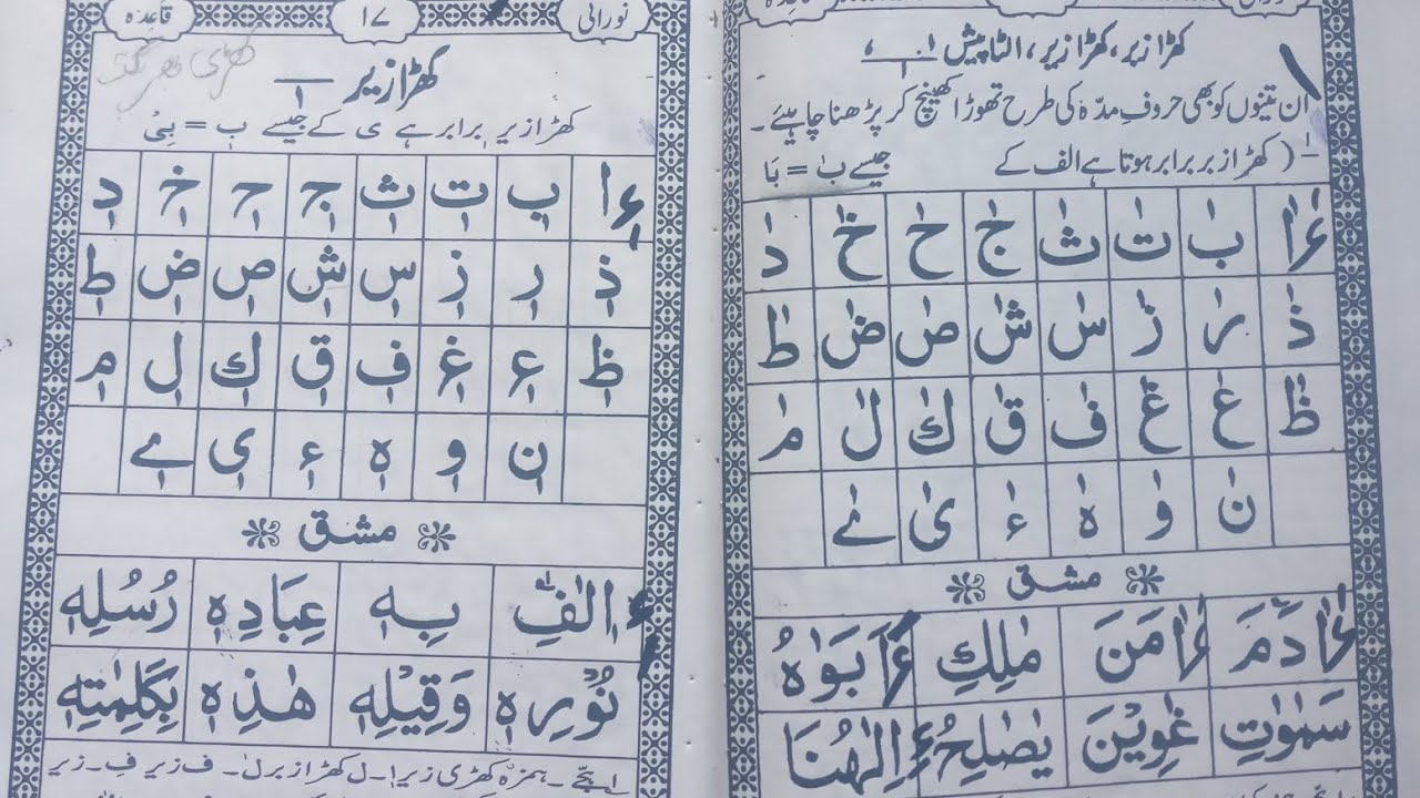 #howtoreadnooraniqaida #education Noorain qaida takti no.4 part2 - YouTube
