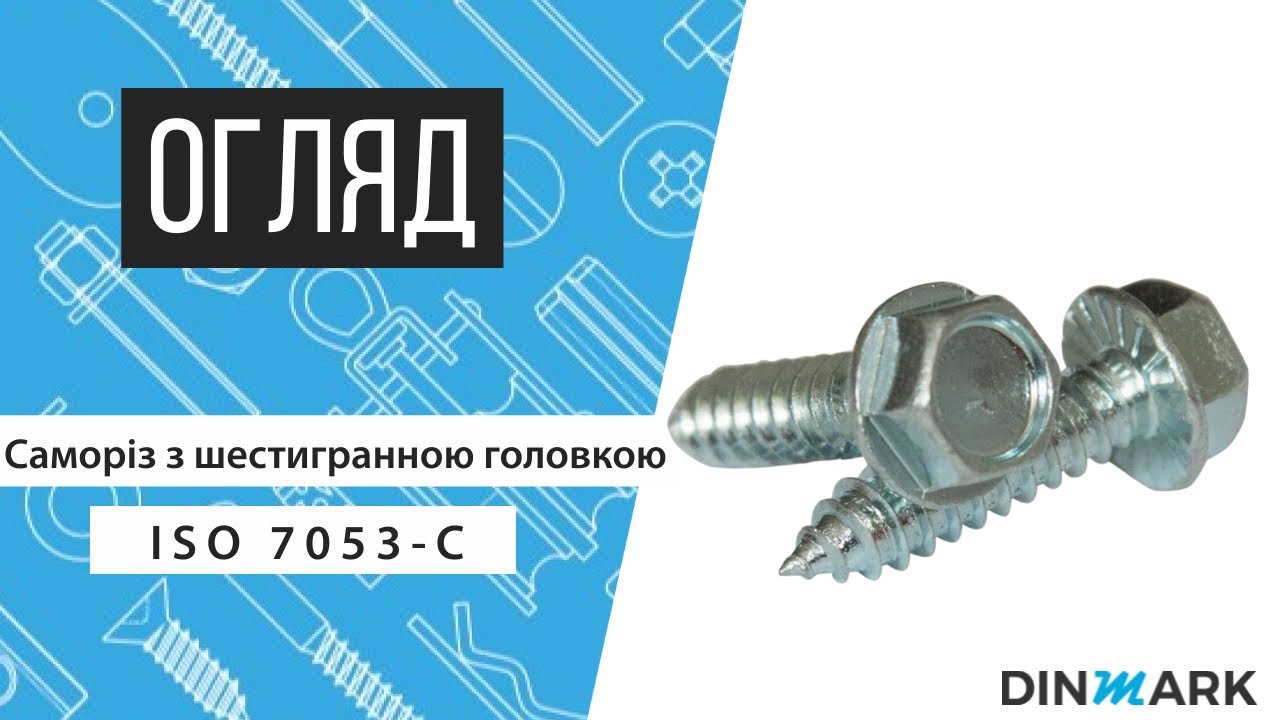 ISO 7053 C цинк Саморіз з шестигранною головкою і прес-шайбою - YouTube
