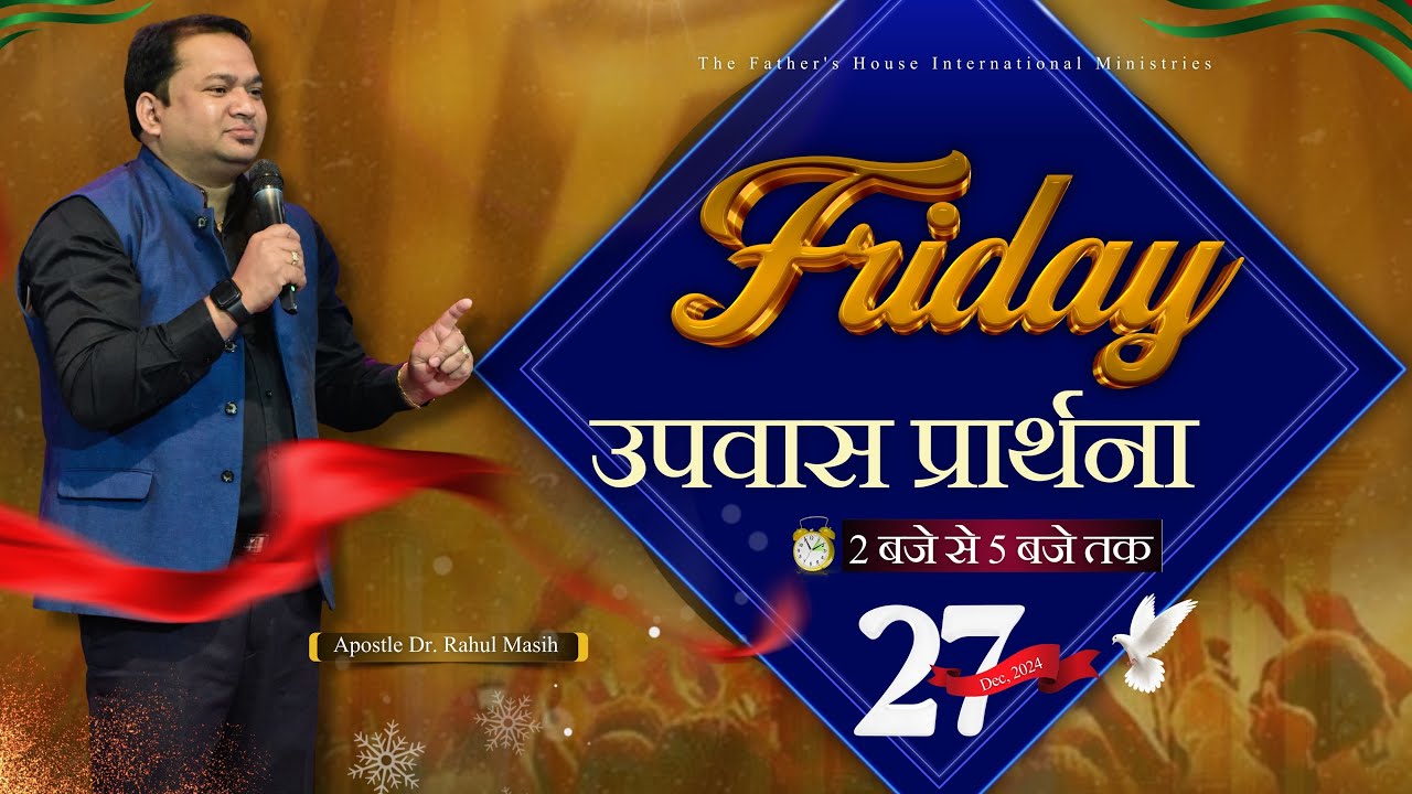 * 𝐅𝐑𝐈𝐃𝐀𝐘 𝐅𝐀𝐒𝐓𝐈𝐍𝐆 𝐀𝐍𝐃 𝐏𝐑𝐀𝐘𝐄𝐑 (𝟐𝟕-𝐃𝐄𝐂-𝟐𝟎𝟐𝟒) * - YouTube