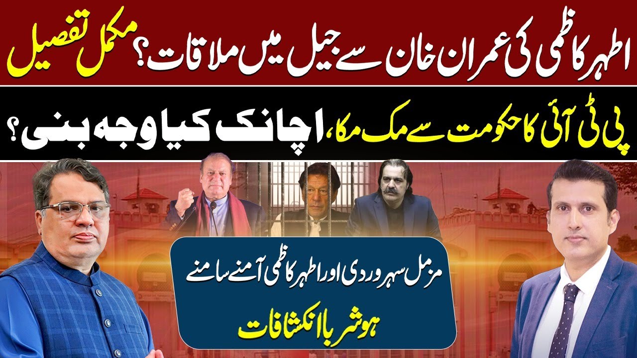 Athar Kazmi Meeting with Imran Khan in Adiala | Exclusive Interview With Muzamal Suharwardy ...