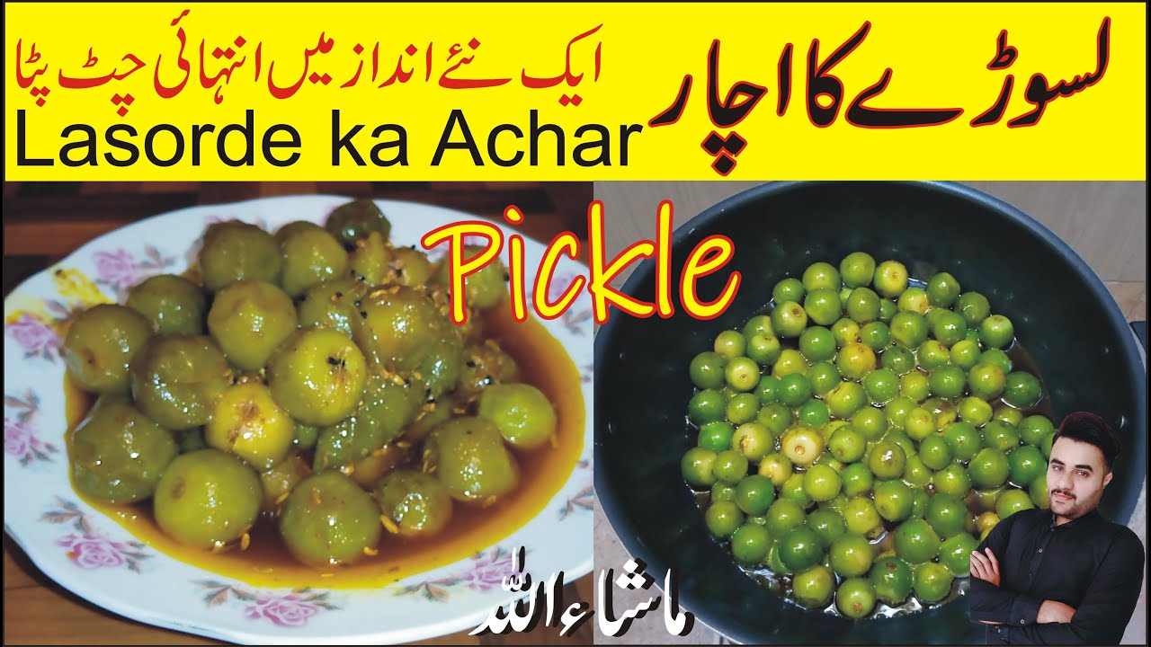 Lasode ka Achaar | Pickle | لسوڑے کااچار | How to Make Fresh Lasode ka ...
