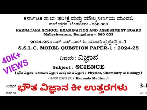 SSLC Science model question paper 1 2024-25 key answers part 1 - YouTube