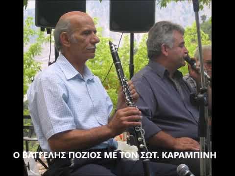 ΒΑΓΓΕΛΗΣ ΠΟΖΙΟΣ- ΣΑΡΑΝΤΑ ΒΡΥΣΕΣ ΜΕ ΝΕΡΟ - YouTube