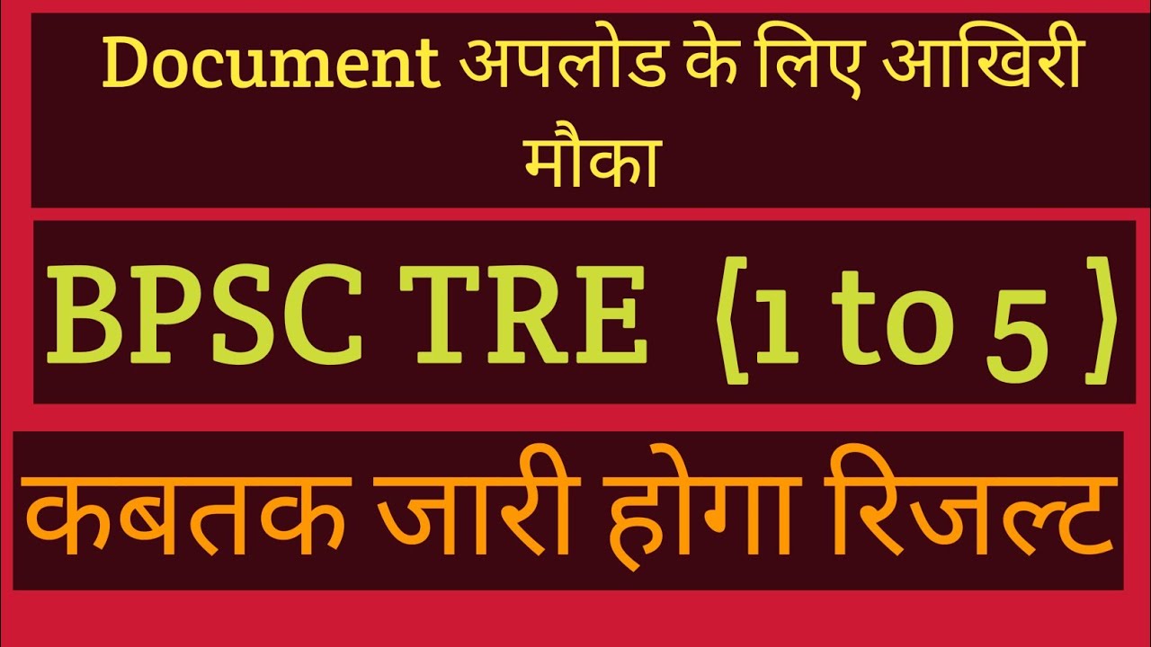 BPSC TRE update || bpsc tre document upload - YouTube