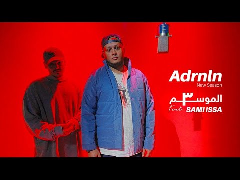 #Adrenaline with Sami Issa - أدرينالين مع سامي عيسى | الموسم الثالث ...