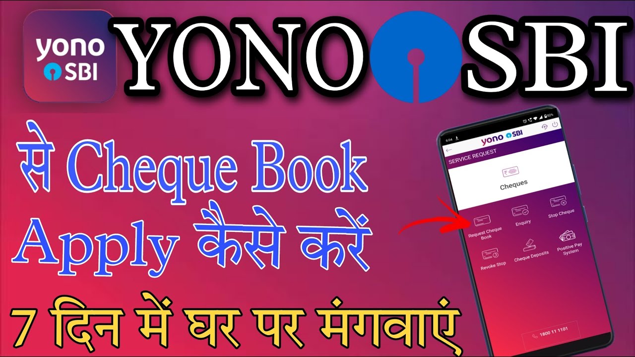 SBI YONO Se Cheque Book Kaise Apply Karen Online How To Apply Online sbi-yono-se-cheque-book-kaise-apply-karen-online-how-to-apply-online