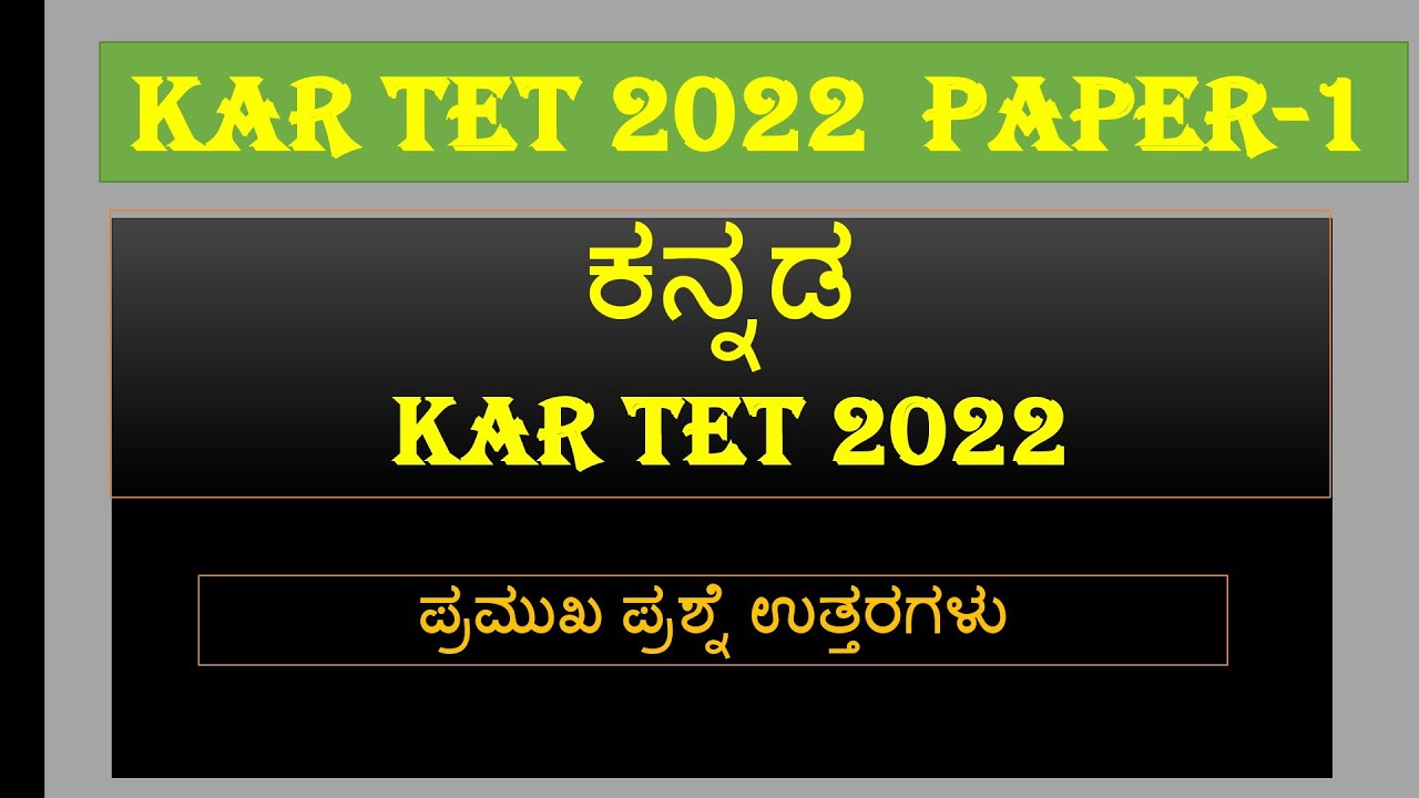 Karnataka tet 2022 question paper|tet 2022 kannada paper-1 - YouTube