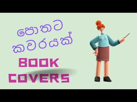 පොතට කවරයක් දමමු 📚📒📖 book covers 📚📒📖 - YouTube