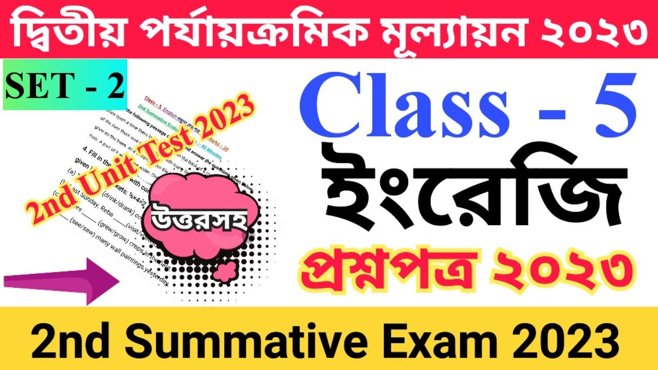 Class 5 English 2023 2nd Unit Test Questions Paper | Set - 2 | পঞ্চম ...