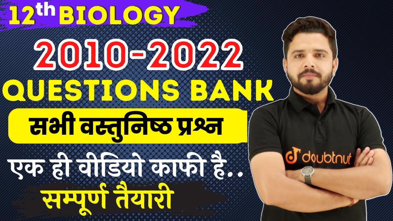 12th Biology Most Imp Objective Question 2023 | Class 12 Biology Imp ...