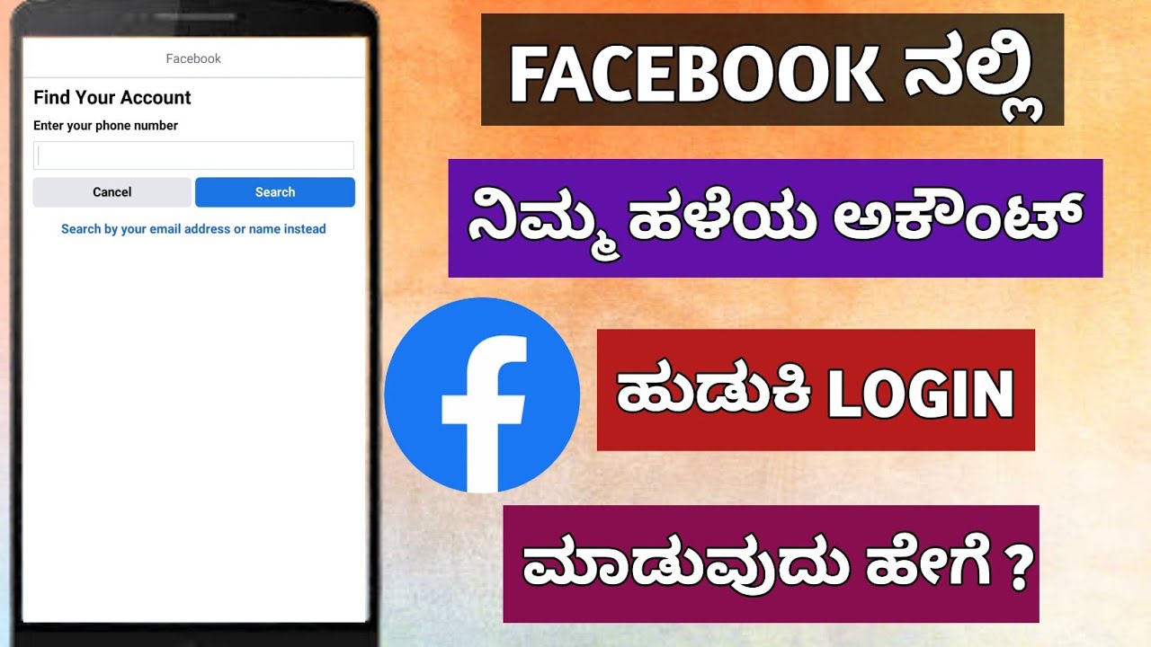 How To Recover Facebook Old Account In Kannada | How To Login Facebook ...