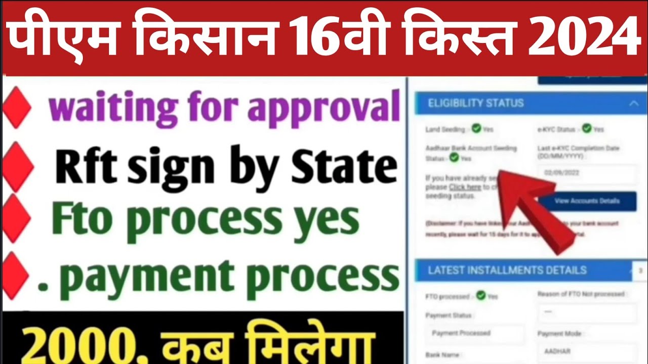 pmKisan16th instrument status Fto processed no waiting for approval ...