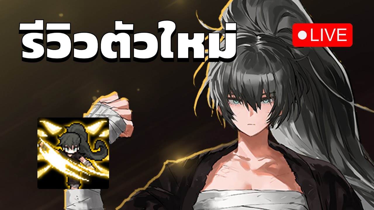 [Live] King god castle : ตัวใหม่เขาบอกช็องอาร่างก็อบ - YouTube