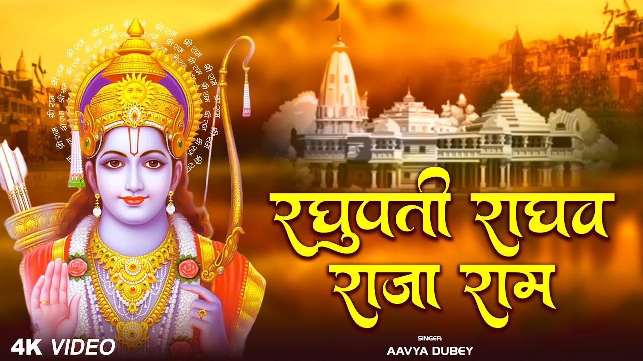 Raghupathi Raghava Rajaram - Original Lyrics - YouTube