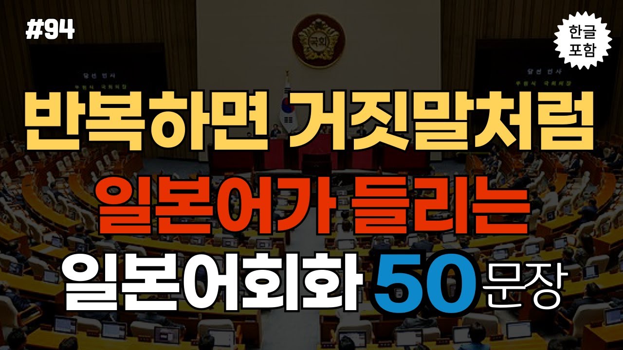 생생일본어 무작정 듣다 보면 저절로 외워지는 생활 일본어회화 50문장 L 실생활에 유용하게 사용하는 필수문장 엄선 L 일본어