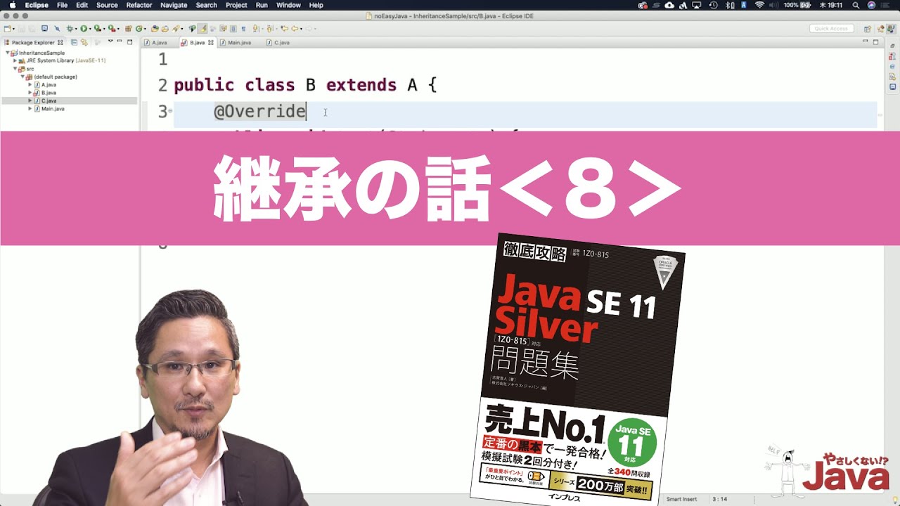 【やさしくない!? Java】 継承の話8 OCJ-P Silver向け - YouTube