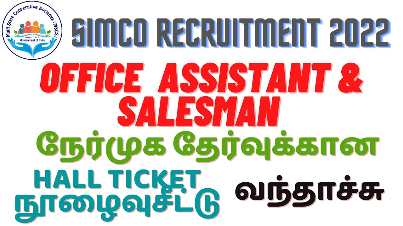 SIMCO RECRUITMENT 2022 | office assistant and Salesman Interview hall ticket வந்தாச்சு|Doubts ...