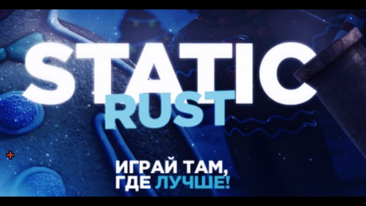 Заходи на STATIC RUST! #staticrust #rust #rustshorts #pvpmontage #пиратка - YouTube