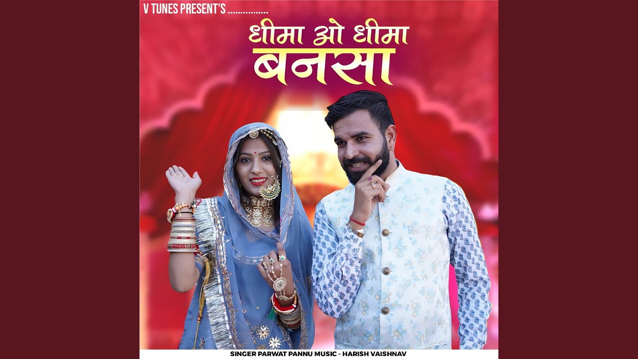 Dhima O Dhima Banasa - YouTube