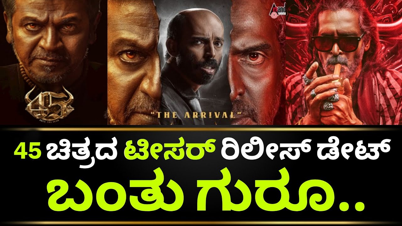 45 Movie Teaser | 45 Movie Update | 45 Kannada Movie | Shivarajkumar ...