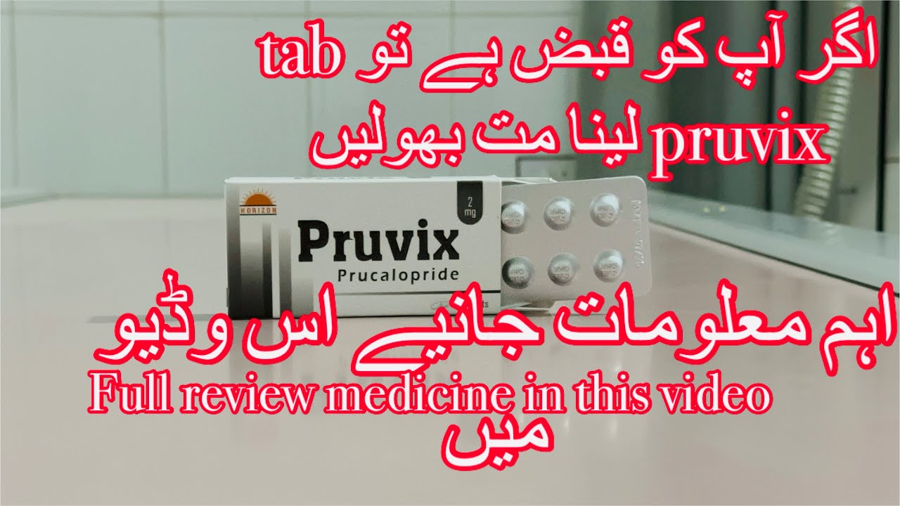قبض کیلئے tab pruvix 2mg - YouTube