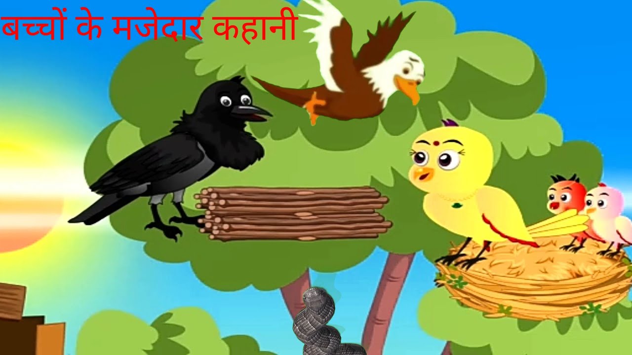 चिड़िया की कहानी | Cartoon Video Chidiya Wala | How To Make Chidiya ...
