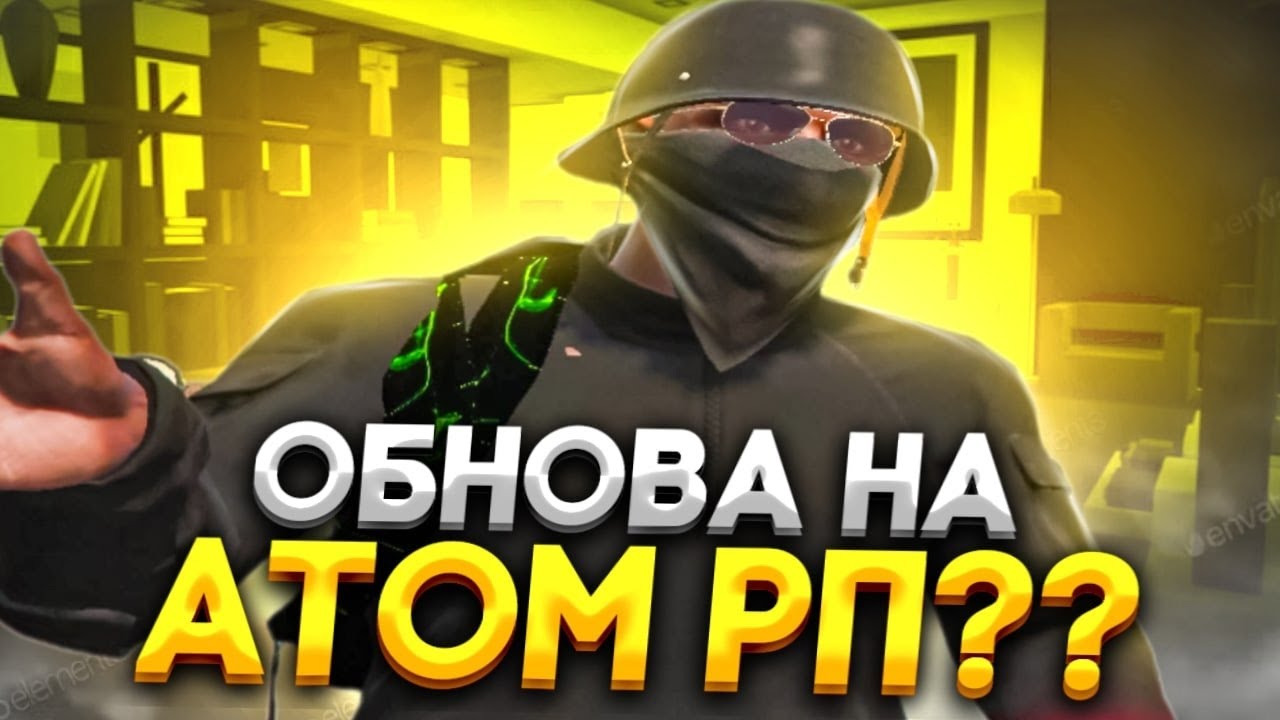 ATOM RP - КАПТЫ | ОБНОВА | GTA5RP - YouTube