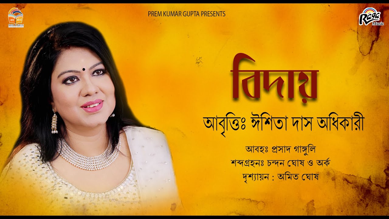 Bidaye | Ishita Das Adhikary | Poetry Recitation | Debesh Thakur ...