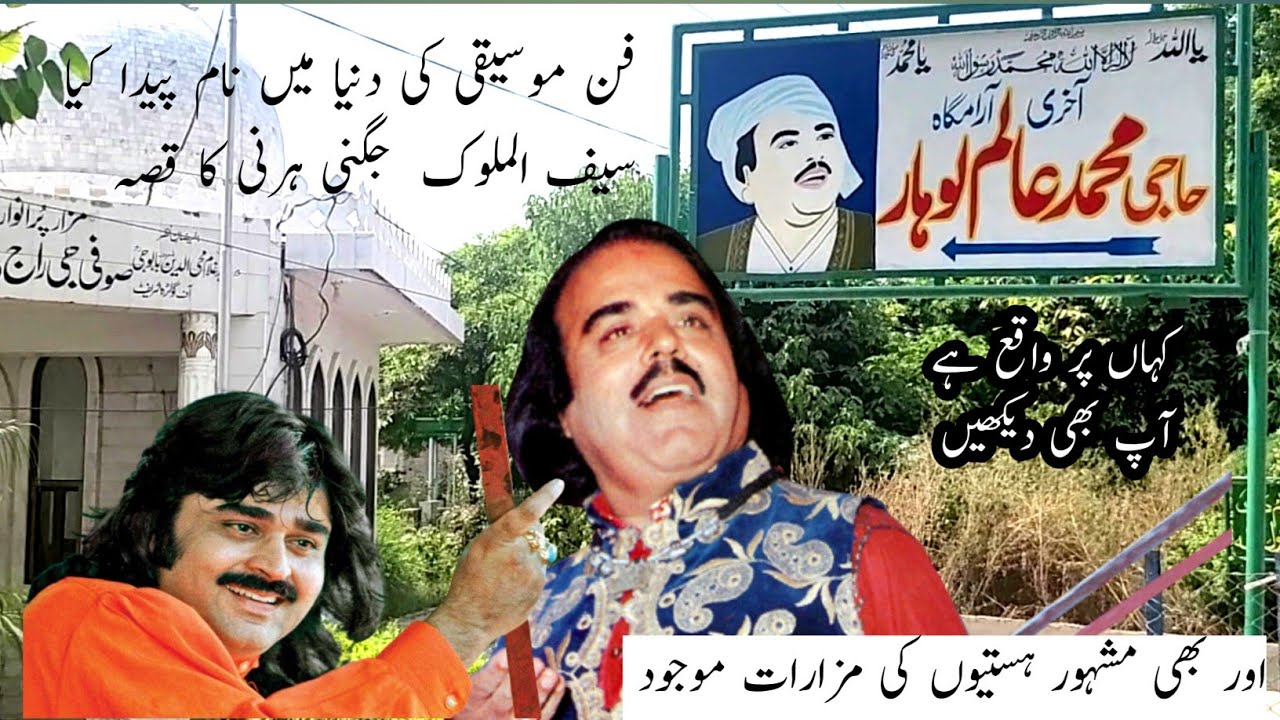 famous Arif Lohar's father, Haji Alam Lohar, located in Lala Musa city ...