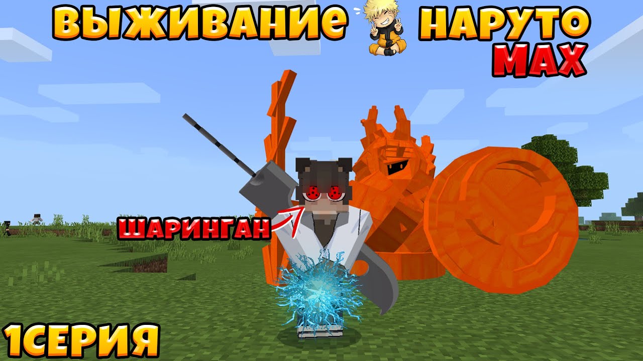 Новое выживание в майнкрафт пе с модом Naruto Max V2 // Пробудил ...