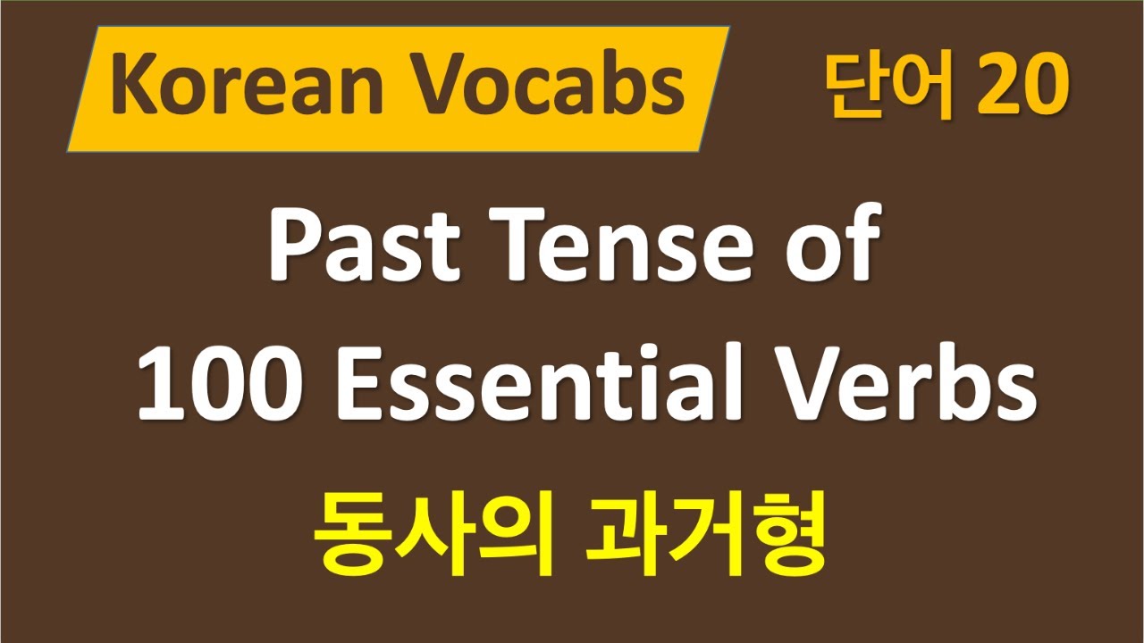 96) 한국어 동사 100개 과거형 - Past Tense of 100 Korean Verbs / You can say 100 ...