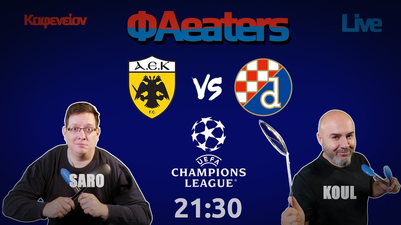 Champions League ΑΕΚ - Ντιναμό Ζάγκρεμπ - YouTube