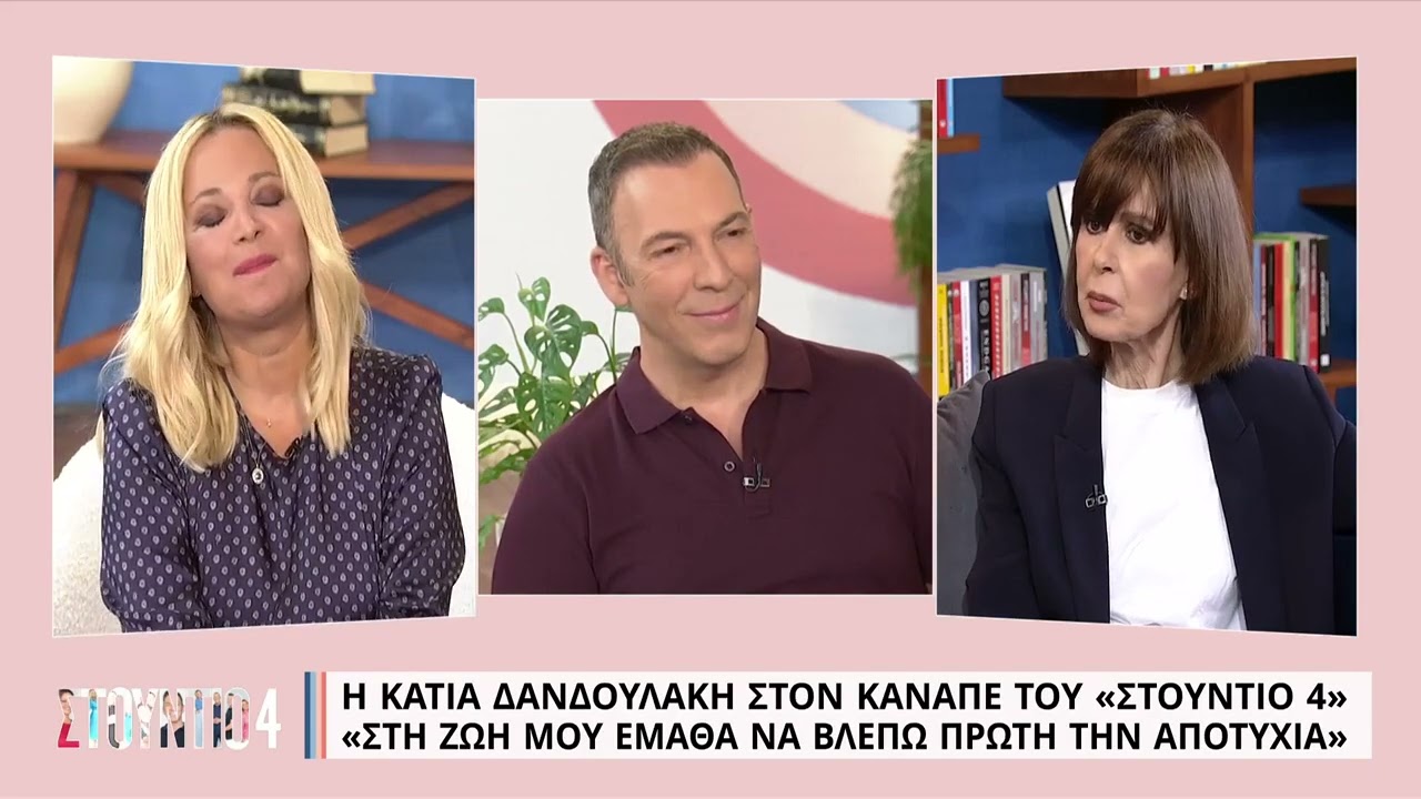 Κ. Δανδουλάκη: «Με έσωζαν πάντα οι φτωχοί φίλοι μου» | 19/09/2022 | ΕΡΤ ...