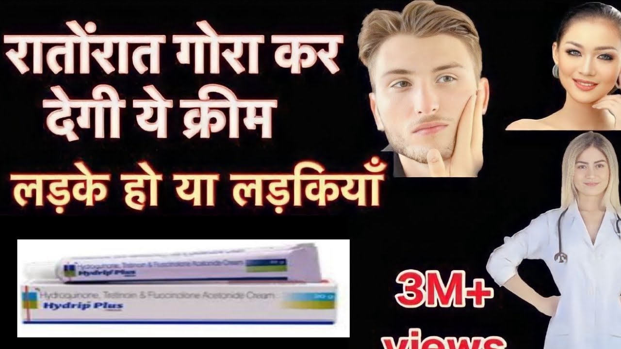 Hydrip Plus Cream की सम्पूर्ण जानकारी | चेहरे पे झाईयां, काले धब्बे को ...