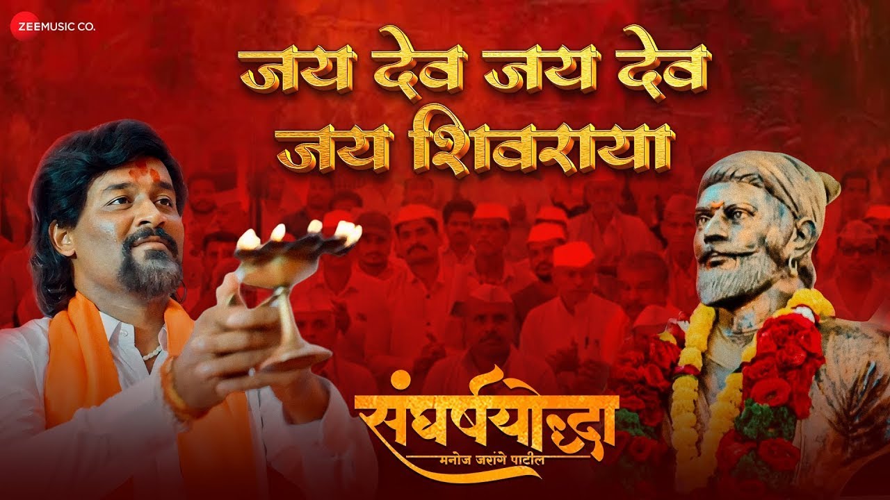 YT MFD LV Sangharshyodha Jay deva shivraya - YouTube